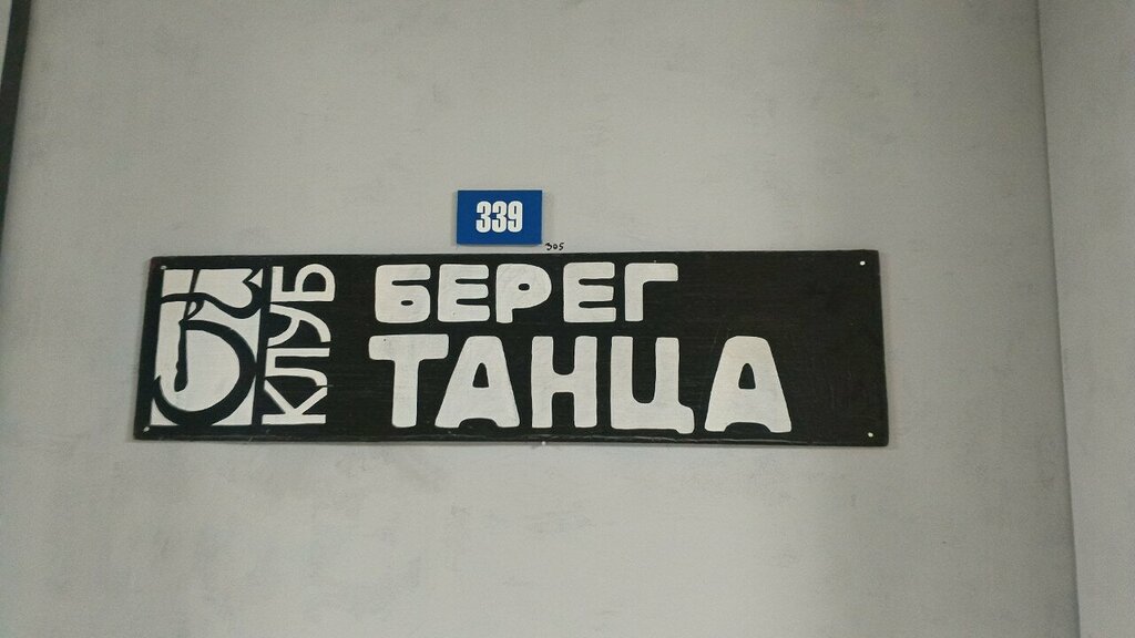 Dans okulları Берег танца, Izhevsk, foto