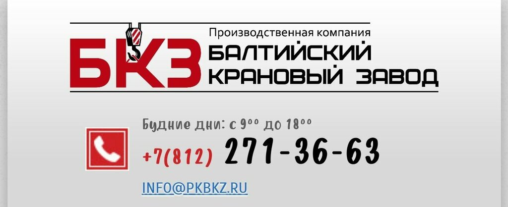 Vinç firmaları Производственная компания Балтийский Крановый завод, Gorohovets, foto