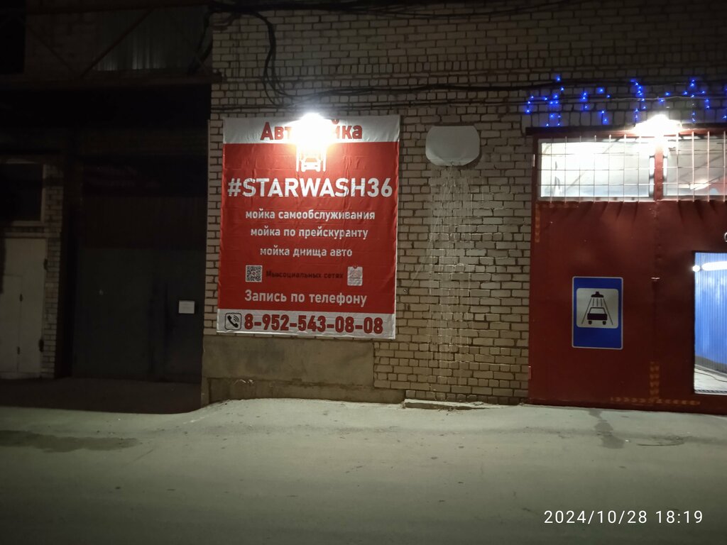 Oto yıkama Starwash36, Voronej, foto