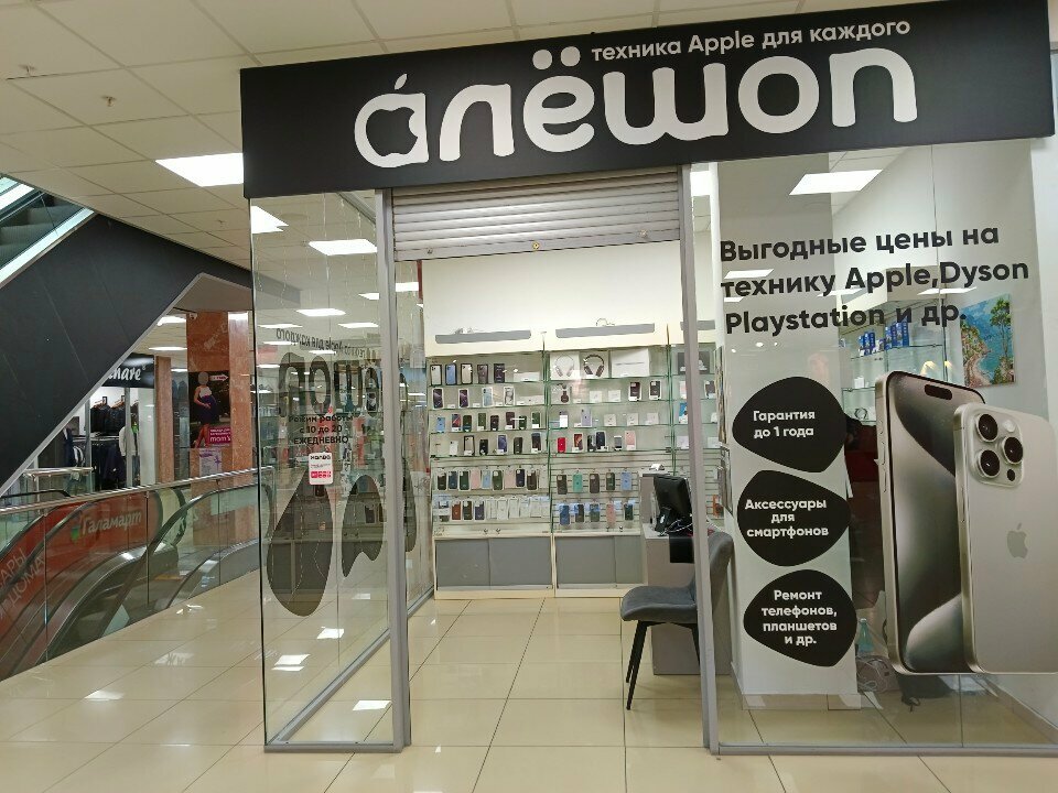 Elektronik eşya mağazaları Aleshop, Saratov, foto
