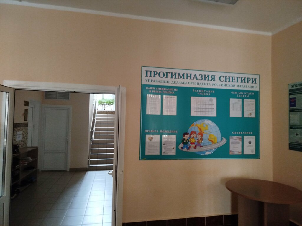 i̇lkokul FSBEI Progymnasium Snegiri, Moskova ve Moskovskaya oblastı, foto