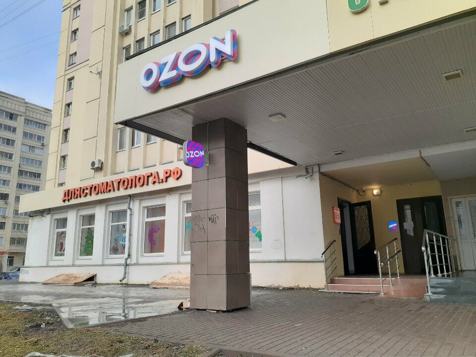 Teslimat noktası Ozon, Vladimir, foto