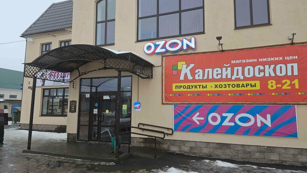 Teslimat noktası Ozon, Samarskaya oblastı, foto