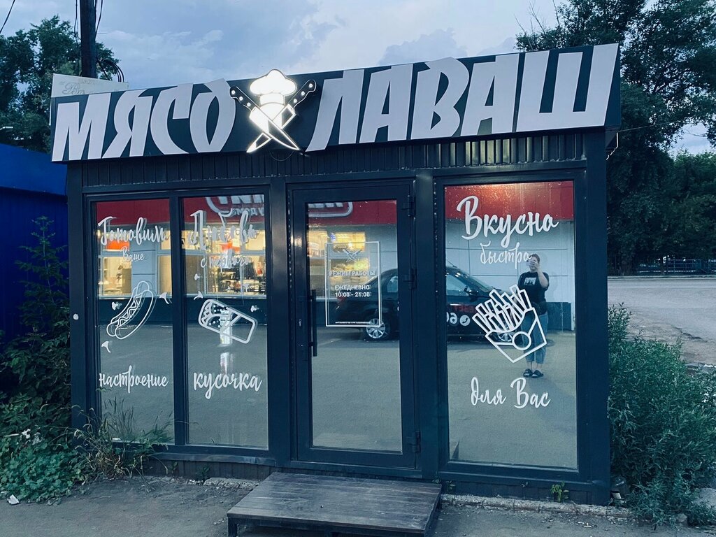 Fast food Мясо&Лаваш, Orenburg, foto