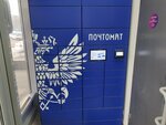Почта России, почтомат (Zemskaya ulitsa No:9, mikrorayon Gubernskiy), parsel otomatı  Çehov'dan