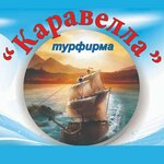 Karavella (Komsomolskaya ulitsa No:94), seyahat acenteleri  Armavir'den