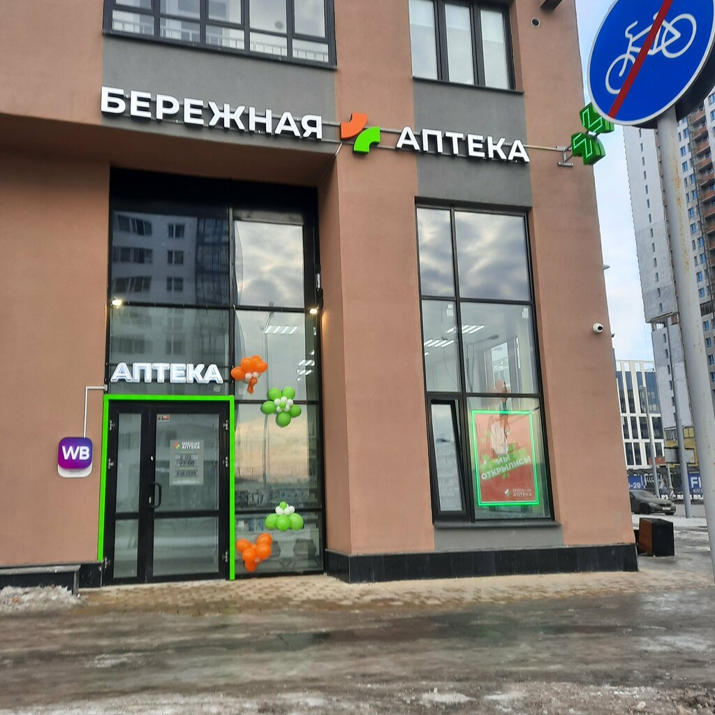 Eczaneler Berezhnaya apteka, Yekaterinburg, foto