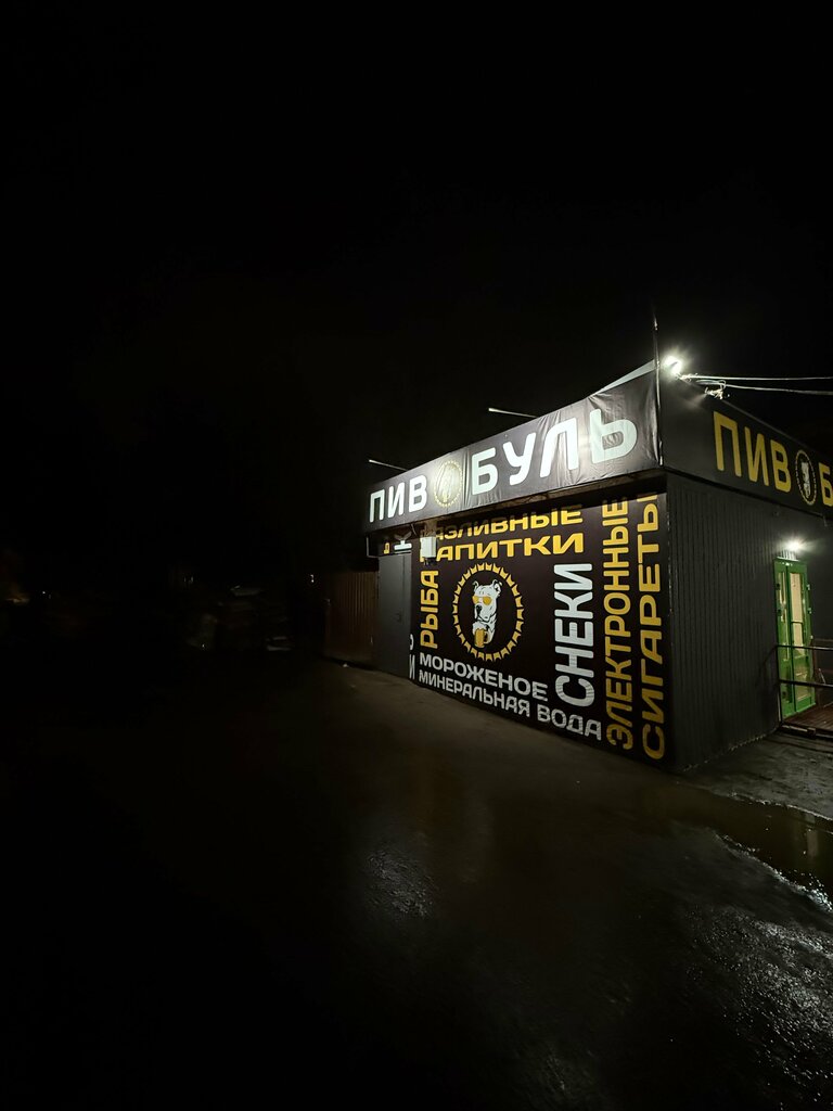 Bar ПивБуль, İvanovo, foto