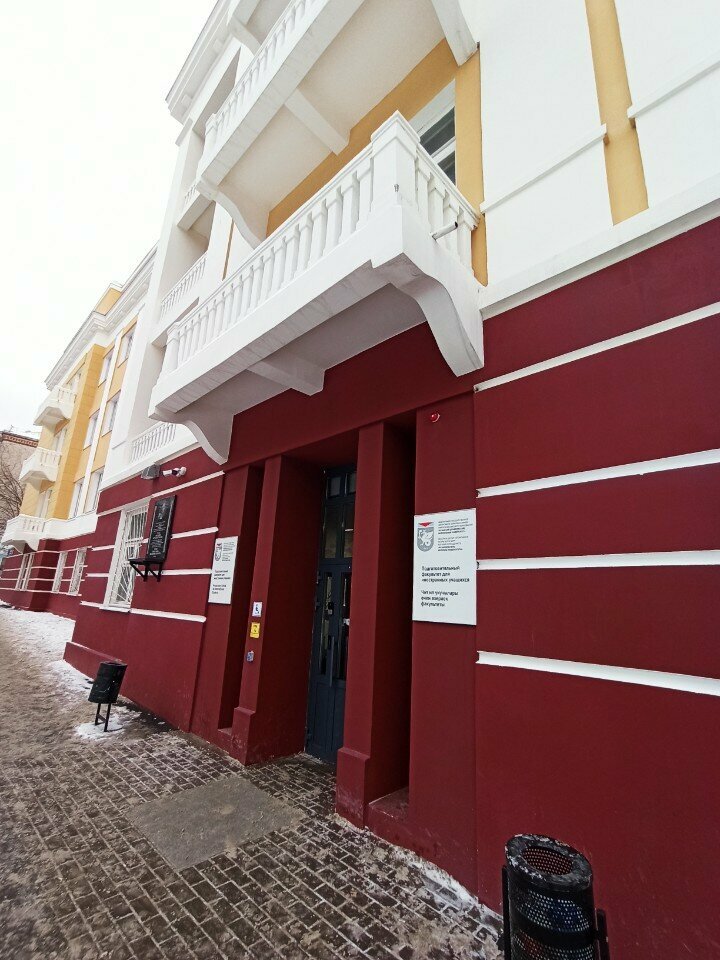 Eğitim altyapısı КФУ, Подготовительный факультет для иностранных учащихся, Kazan, foto