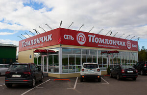 Pomponchik (Moscow Region, Podolsk City District, Simferopolskoye shosse, 45-y kilometr), kafe  Moskova ve Moskovskaya oblastından