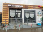 Sun Granit (No:с182, derevnya Obukhovo), heykel ve mezarlık taşı üreticileri  Moskova ve Moskovskaya oblastından