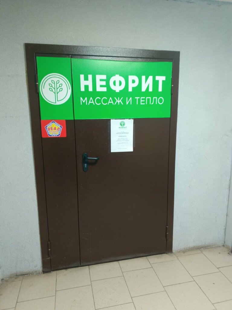 Masaj ekipmanları Нефрит, Ulyanovsk, foto
