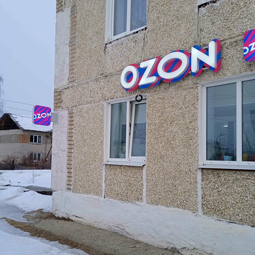 Teslimat noktası Ozon, Sverdlovskaya oblastı, foto