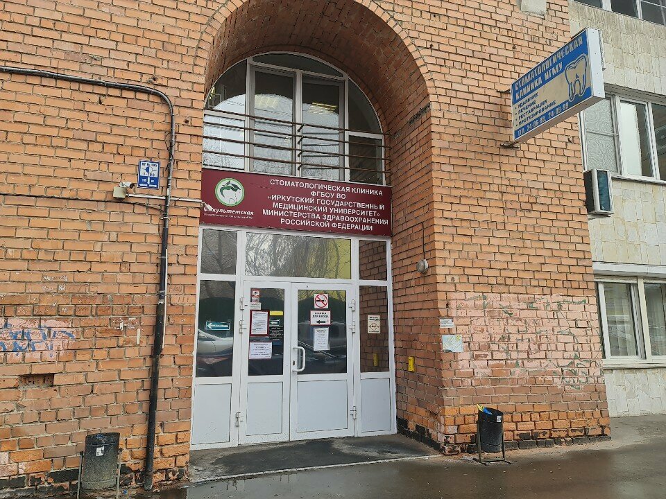 Hastane bölümü Игму, стационар челюстно-лицевой хирургии, Irkutsk, foto