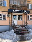 Спутник (Revolutsionnaya Street No:125), tütün, sigara mağazaları  Samara'dan