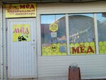 Мёд (Astakhova Street No:25А, Kolomna), bal ve arıcılık firmaları  Kolomna'dan