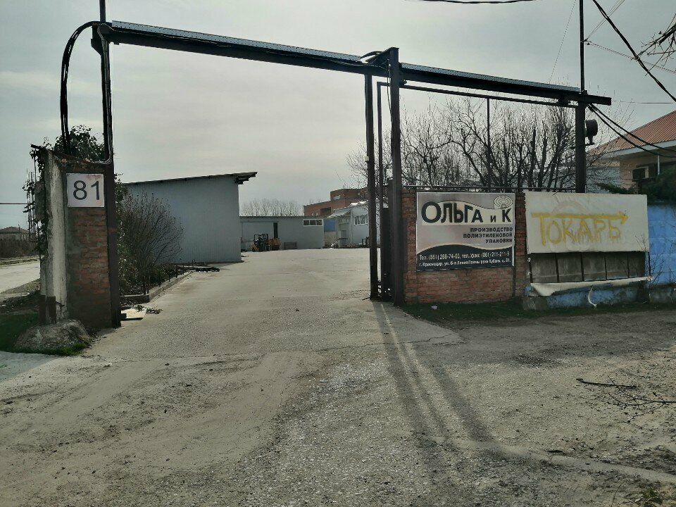 Paketleme malzemeleri firmaları Olga i Ko, Krasnodar, foto