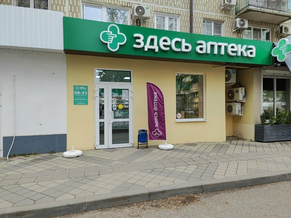 Eczaneler Здесь аптека, Krasnodar, foto