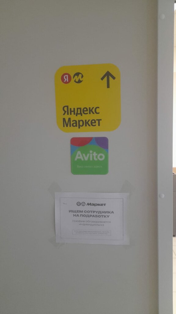 Teslimat noktası Авито, Tolyatti (Togliatti), foto