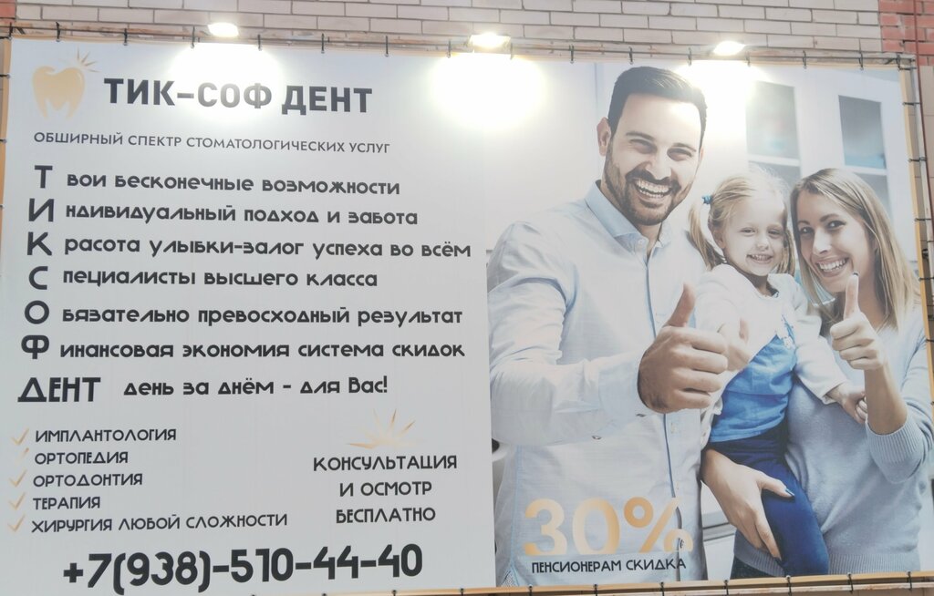 Diş sağlığı poliklinikleri Тик-соф Дент, Krasnodar, foto