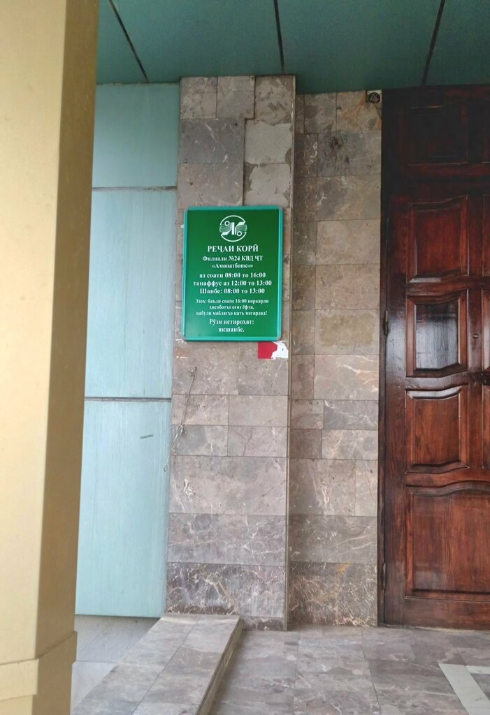 Banka Amanatbank, Hücent, foto