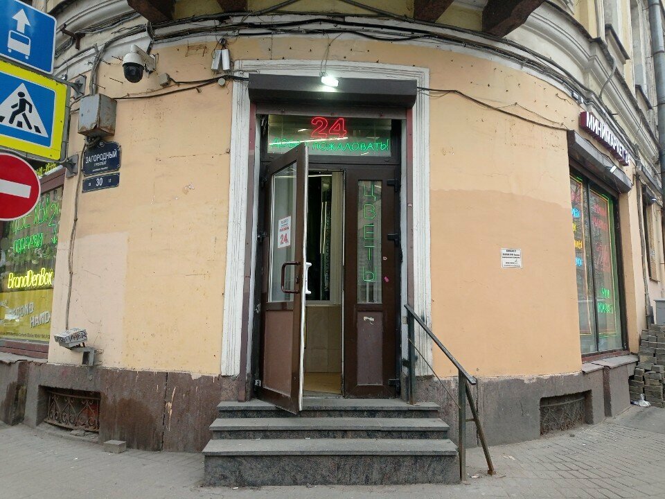 Market Минимаркет, Saint‑Petersburg, foto