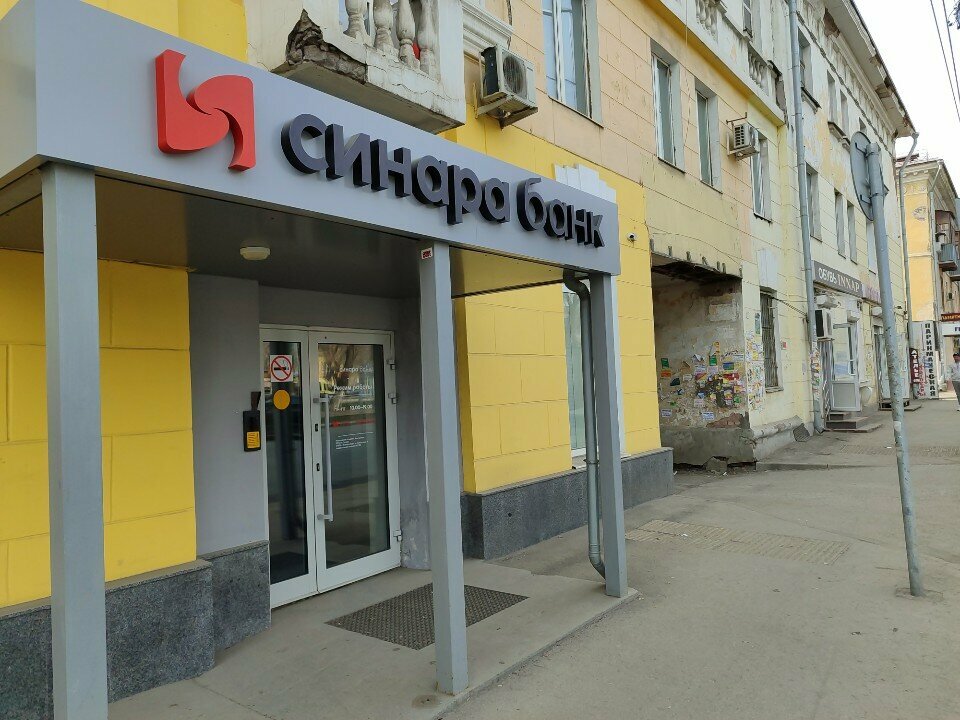 Banka Банк Синара, Samara, foto