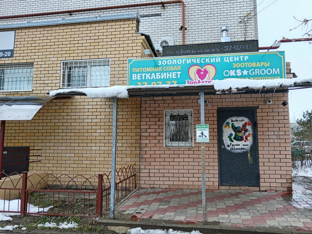 Evcil hayvan kuaförleri ЗооАктив+, Dzerjinsk, foto
