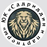 ‎Sadriddin and Partners (Butlerova Street No:54А), hukuk büroları  Kazan'dan