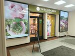 Yves Rocher (Goncharova Street No:30), spa  Ulyanovsk'tan