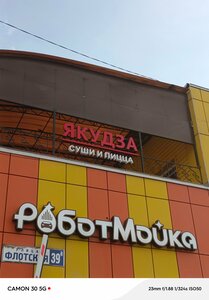 Якудза (ulitsa Ulyanova No:132), restoran  Briansk'tan