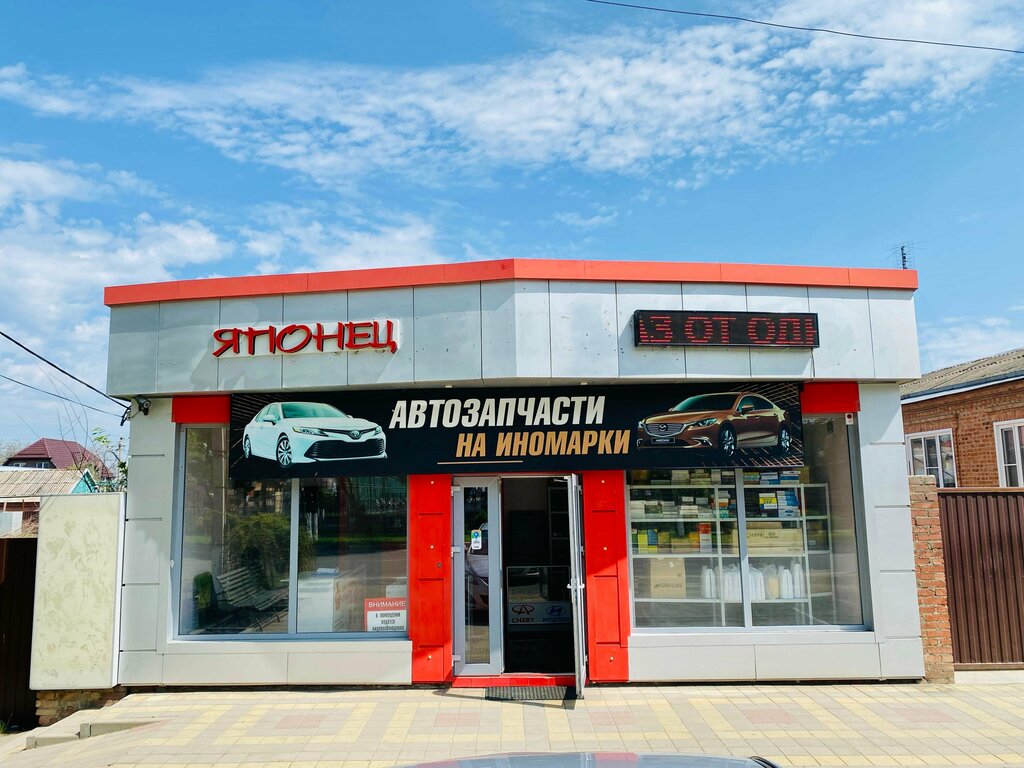 Otomobil yedek parçaları Japonec, Armavir, foto