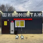 Шиномонтаж (Amurskaya ulitsa No:9), oto lastik tamiri  Orenburg'dan