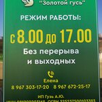 Корма Золотой Гусь (ulitsa Gertsena No:71А, stanitsa Kanevskaya), yem ve yem katkı maddeleri  Krasnodarski krayından