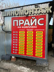 Шиномонтаж (Beryozovaya ulitsa No:9А, derevnya Paderina), oto lastik tamiri  Tümen (Tiumenskaya) oblastından