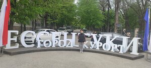 Ессентуки (Kislovodskaya ulitsa No:90, Yessentuki), otel  Essentuky'den