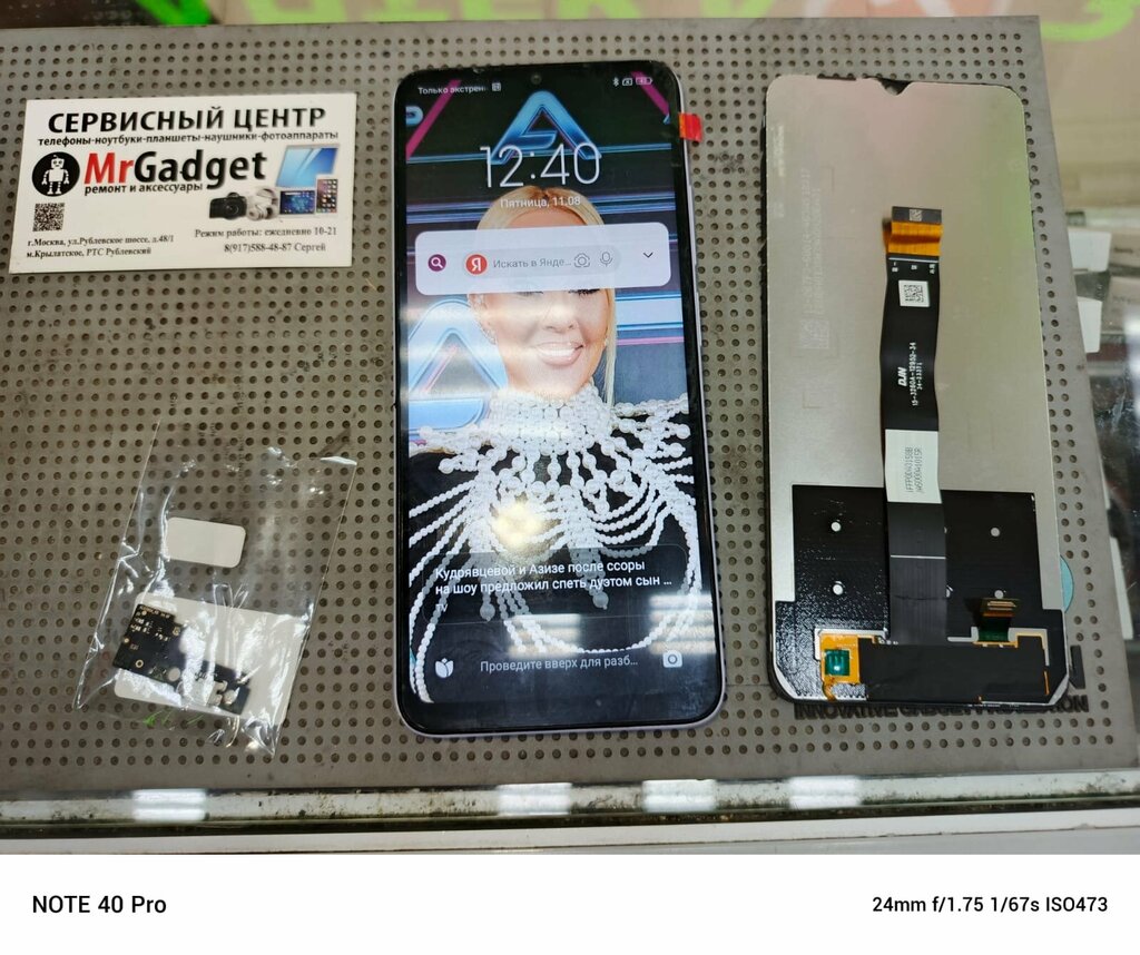 Telefon tamir servisi MrGadget, Moskova, foto