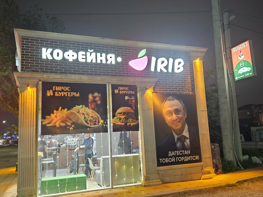Kahve dükkanları Ириб, Makhachkala, foto