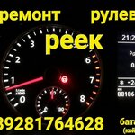 ЕМА-Рулевое управление (Stavropolskaya ulitsa No:29, Bataysk), direksiyon kremayeri tamiri  Bataysk'tan