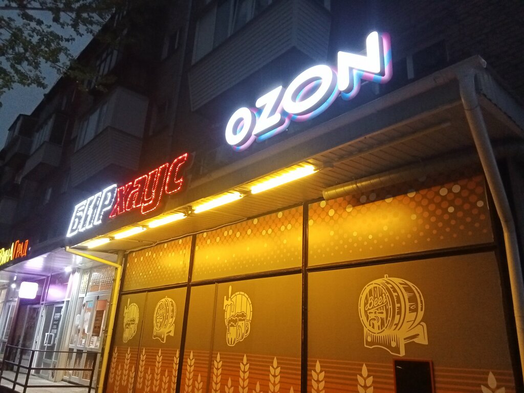 Teslimat noktası Ozon, Omsk, foto