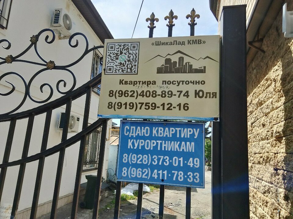 Otel ШикаЛад КМВ на Карла Маркса, Pyatigorsk, foto