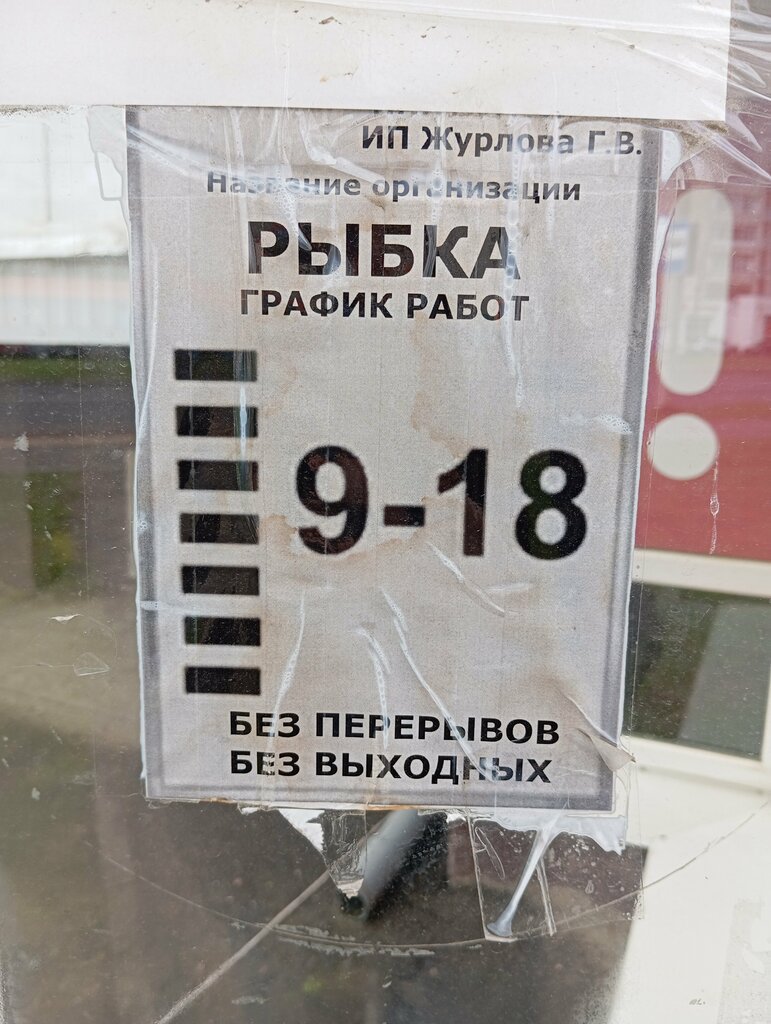 Balık ve deniz ürünleri Рыбка, Kostroma, foto