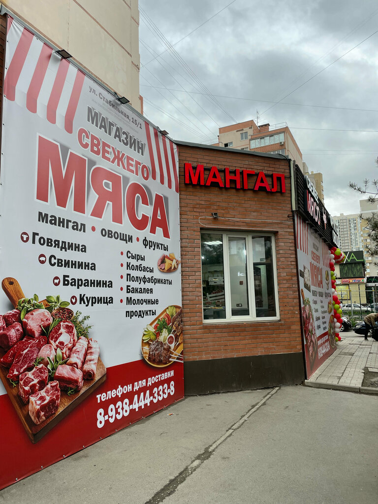 Kasap, şarküteri Мясной, Rostov‑na‑Donu, foto