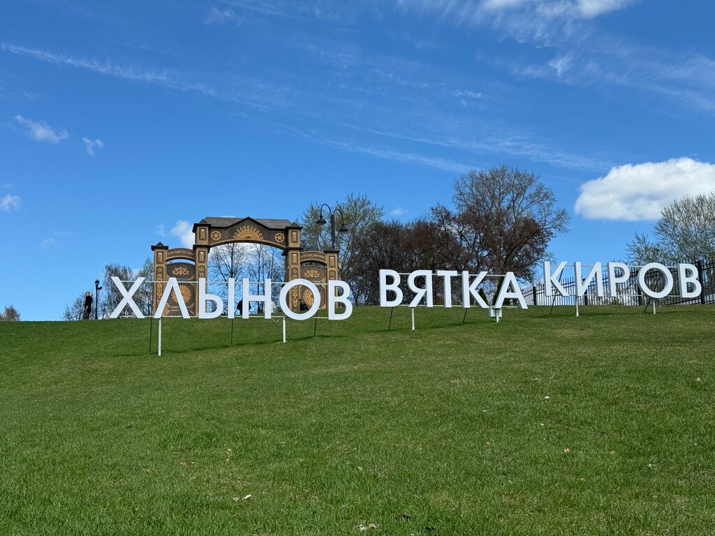 Turistik yerler Хлынов Вятка Киров, Kirov, foto