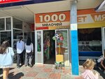 1000 Melochej (Tamerlan tas joly No:4Б, Shymkent), çocuk oyunları ve oyuncakları  Çimkent'ten (Şımkent'ten)