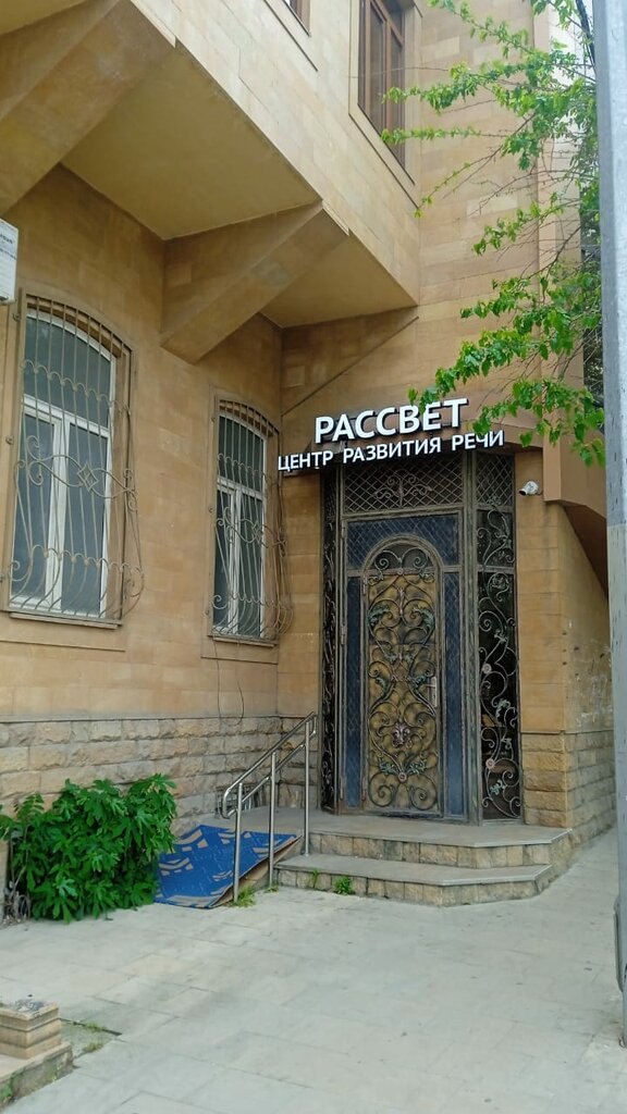 Çocuk gelişim merkezleri РАСсвет, Derbent, foto