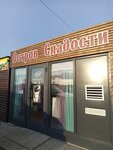 Остров Сладости (Orenburgskiy rayon, selo Ivanovka, Ecodolie Residential Complex, ulitsa Yesenina), asya ürünleri mağazası  Orenburgskaya oblastından