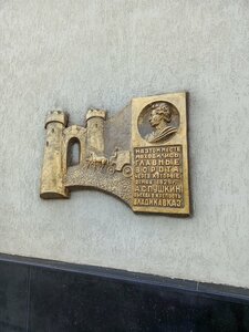 На этом месте находились главные ворота, через которые 21 мая 1829 года А.С. Пушкин въехал в крепость Владикавказ (Svobody Square No:5), anıt levhası, anıt taş  Vladikavkaz'dan