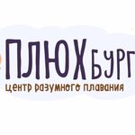 Плюхбург (Koltsevaya Street No:46, Yekaterinburg), yüzme havuzları  Yekaterinburg'dan