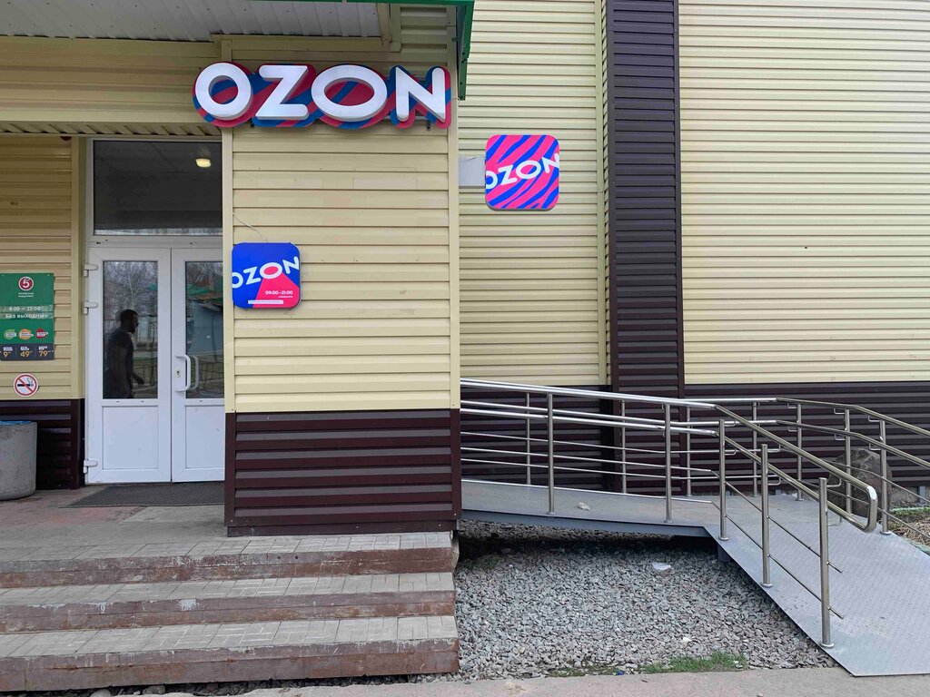 Teslimat noktası Ozon, Habarovski krayı, foto